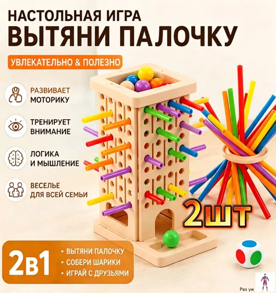 Настольная логическая игра Вытяни палочку для детей от 4 лет, семейная развивающая игра для дома и путешествий, безопасная пластиковая игрушка, подарок на день рождения