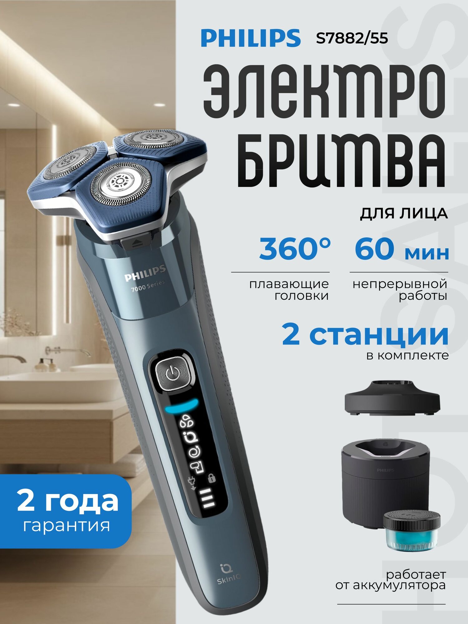 Электробритва мужская Philips S7882/55 бритва для мужчин электрическая