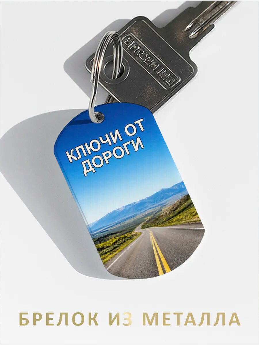 Брелок
