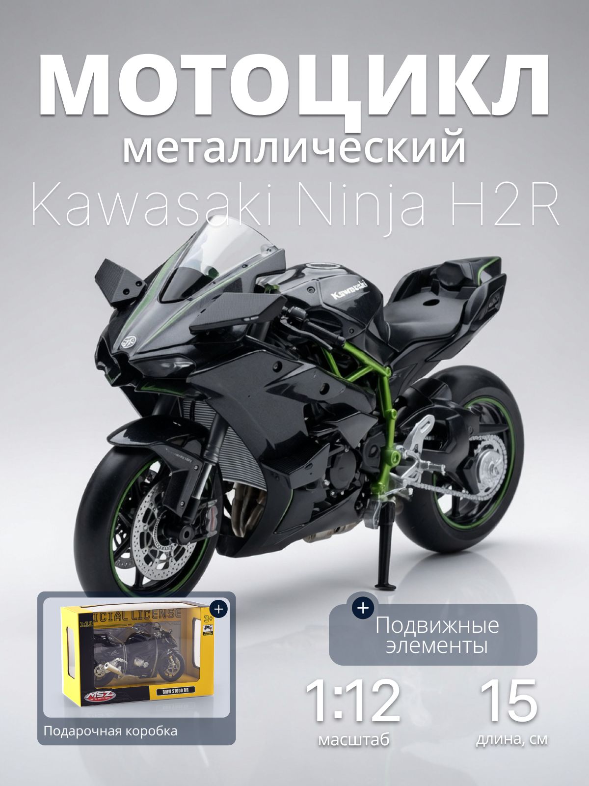 Игрушка мотоцикл металлический модель Kawasaki Ninja H2R 1:12