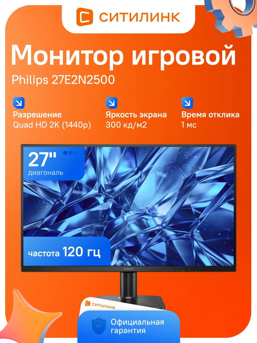 Монитор для работы PHILIPS 27E2N2500 27", 2560x1440, IPS, 120Гц, HDR10, HDMI, DisplayPort, матовый, черный