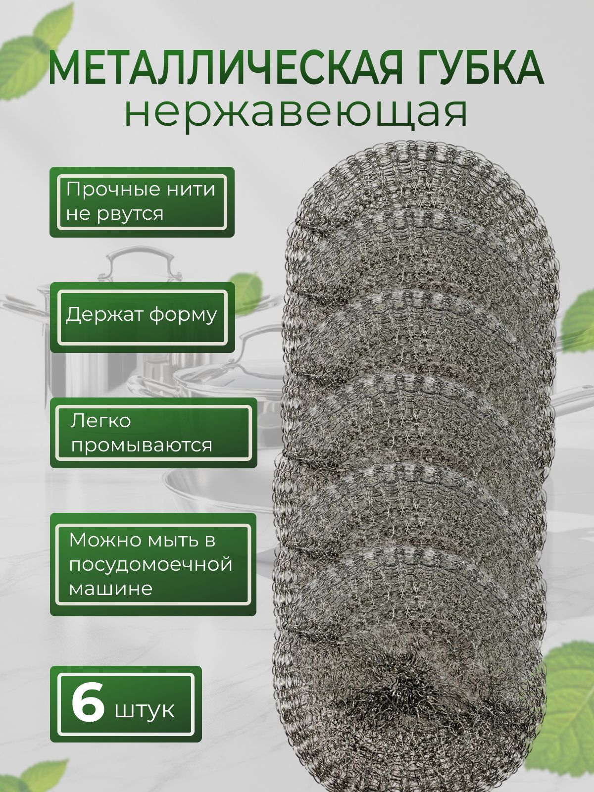 Gloss Home Губка Gloss Home, нержавеющая сталь, 6 шт.