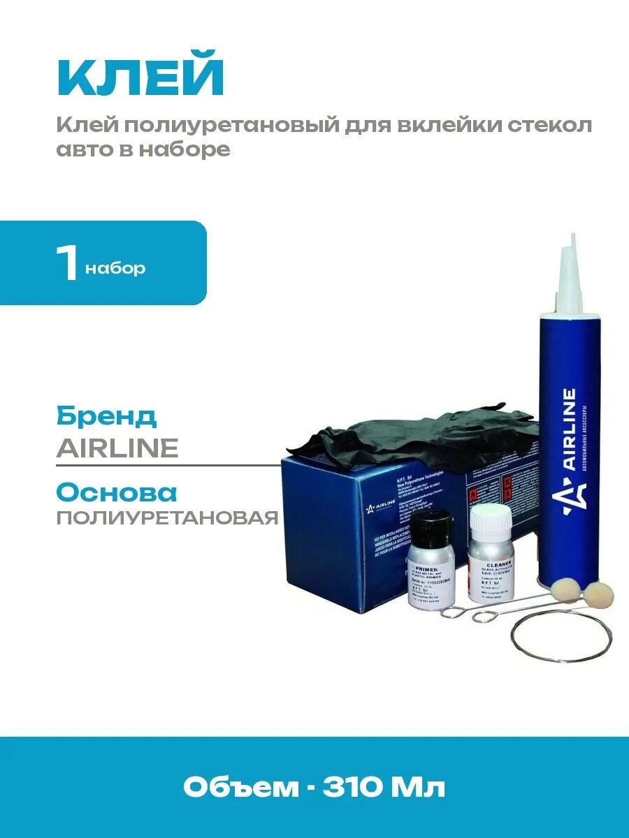 Герметик полиуретановый для вклейки стекол автомобиля