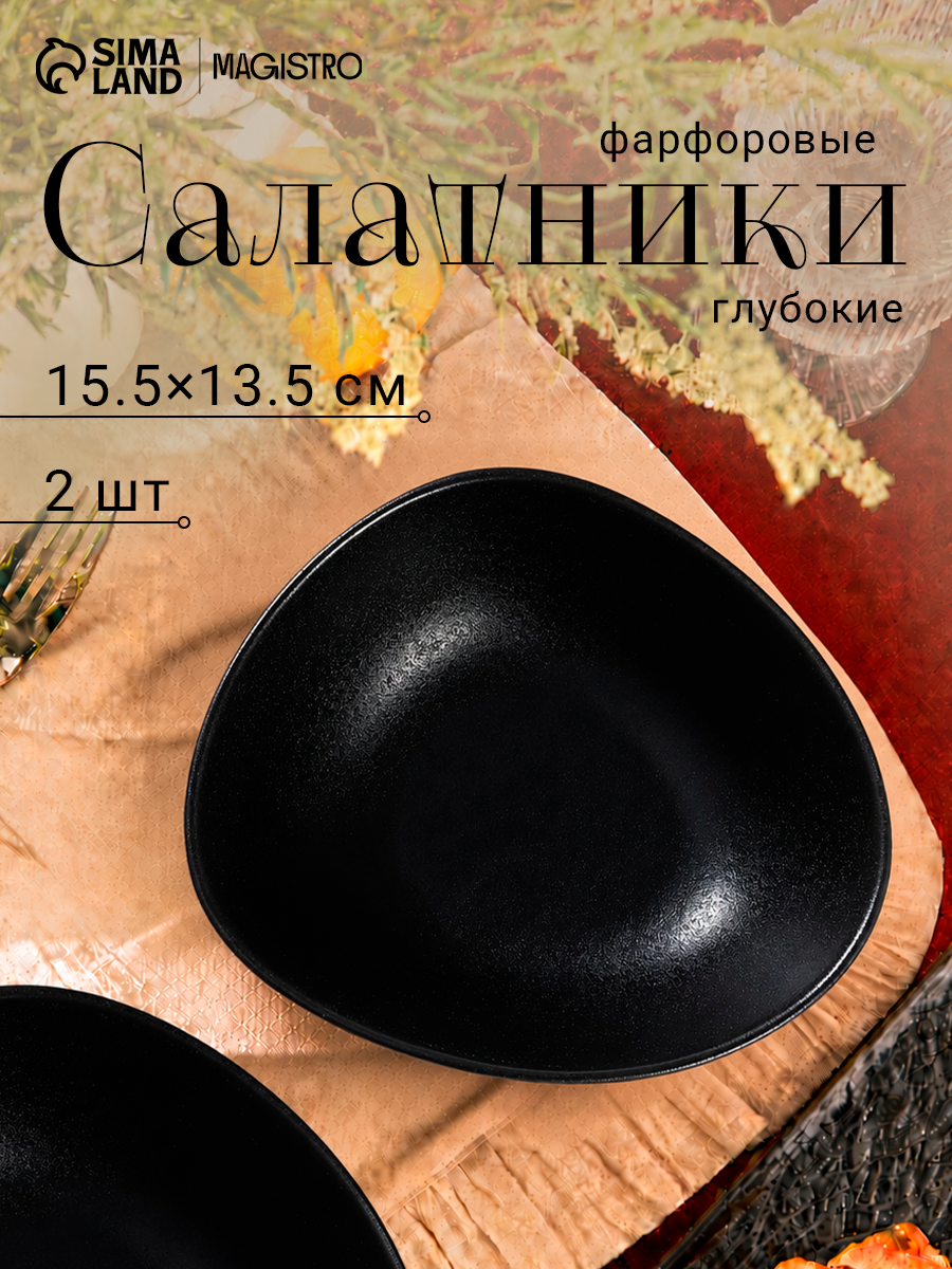 Набор тарелок Magistro "Carbon", фарфор, 480 мл, 15,5х13,5 см, цвет чёрный