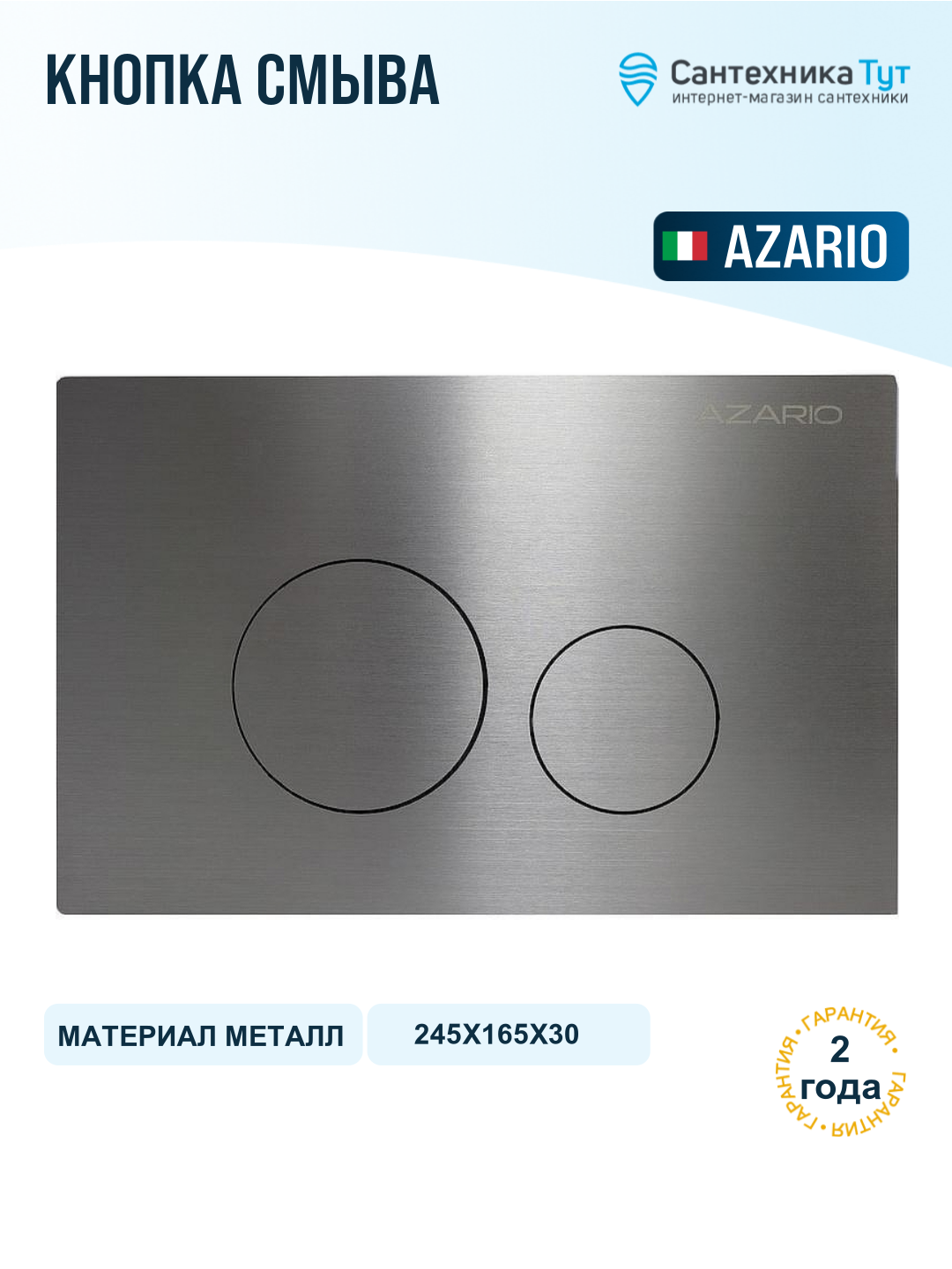 Кнопка смыва для инсталляции Azario New-TS AZ-SS-002-BR цвет Серый