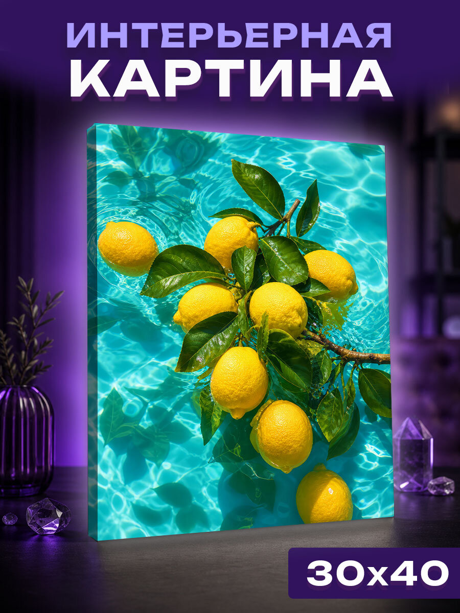 Интерьерная картина Амальфитанские лимоны в бирюзе
