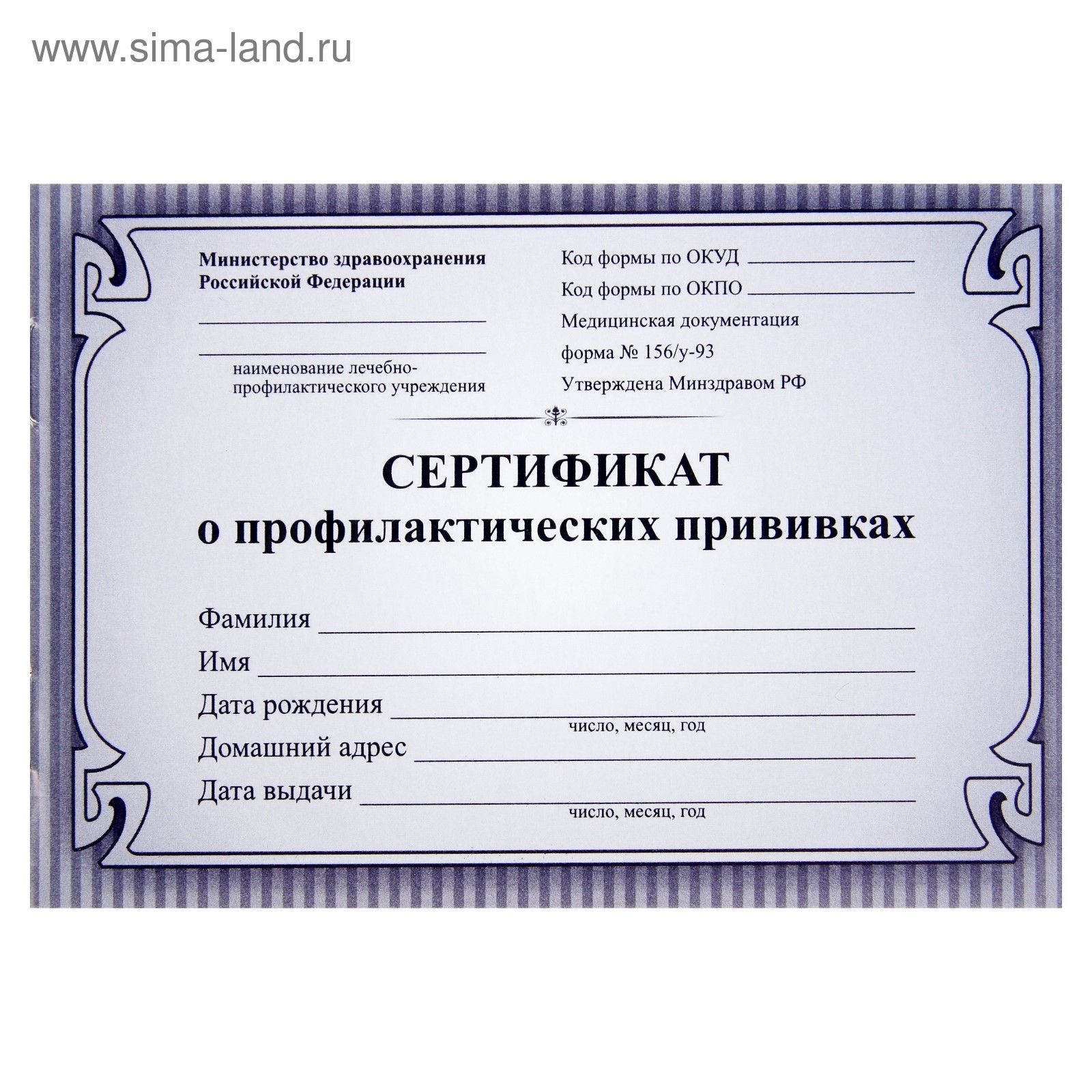Сертификат о профилактических прививках А6 12 листов