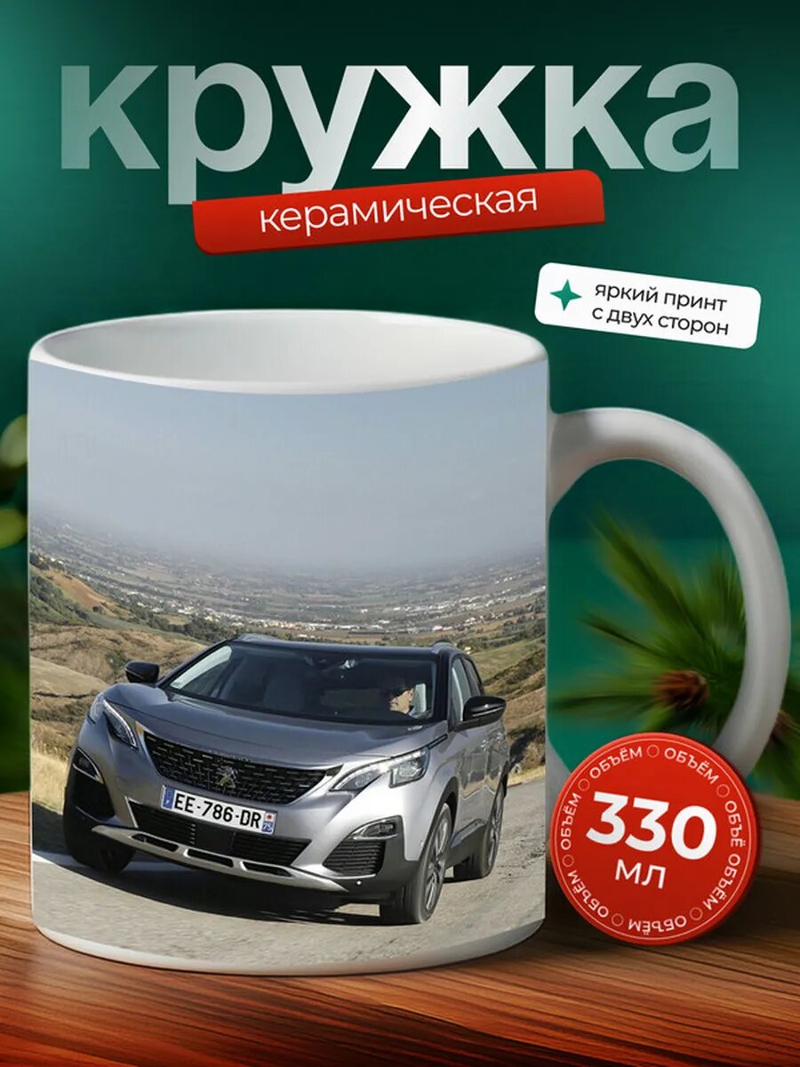 Кружка Пежо 3008 Peugeot 3008 15,