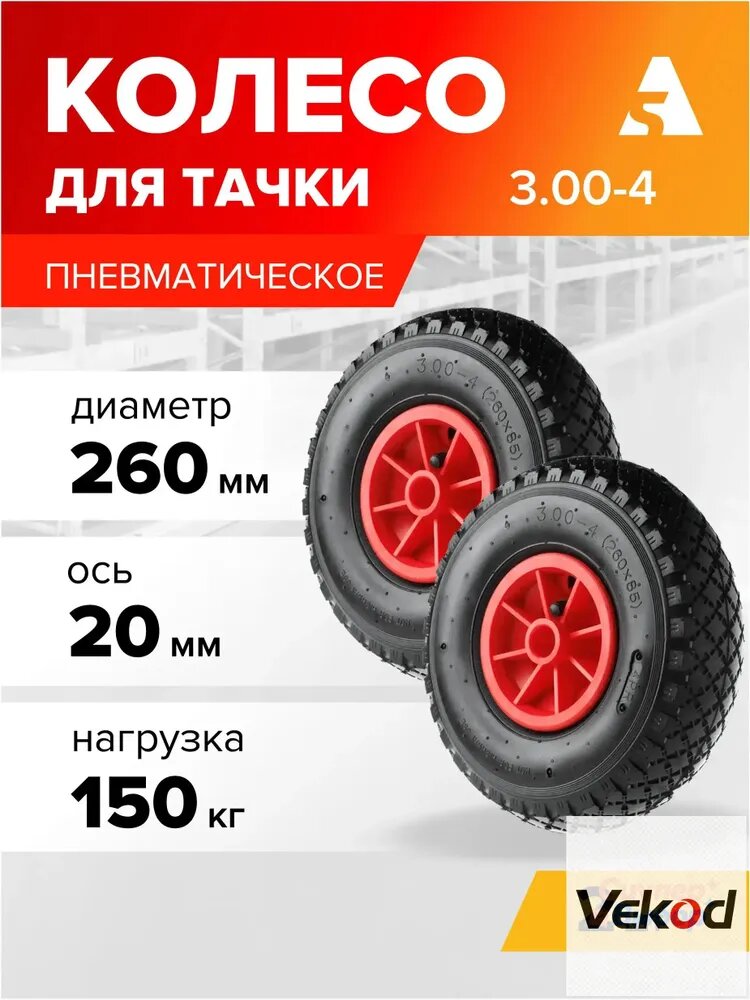 Колесо для садовой тачки