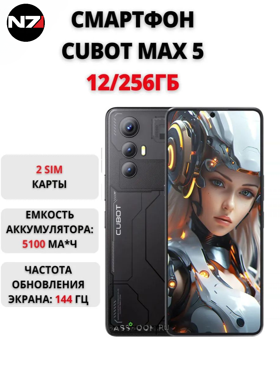 Смартфон CUBOT MAX 5 5G Черный, 12/256 ГБ, Игровой Dimensity 8200, 6.95" 144Гц, 100мп, 5100мАч. Гарантия Год.