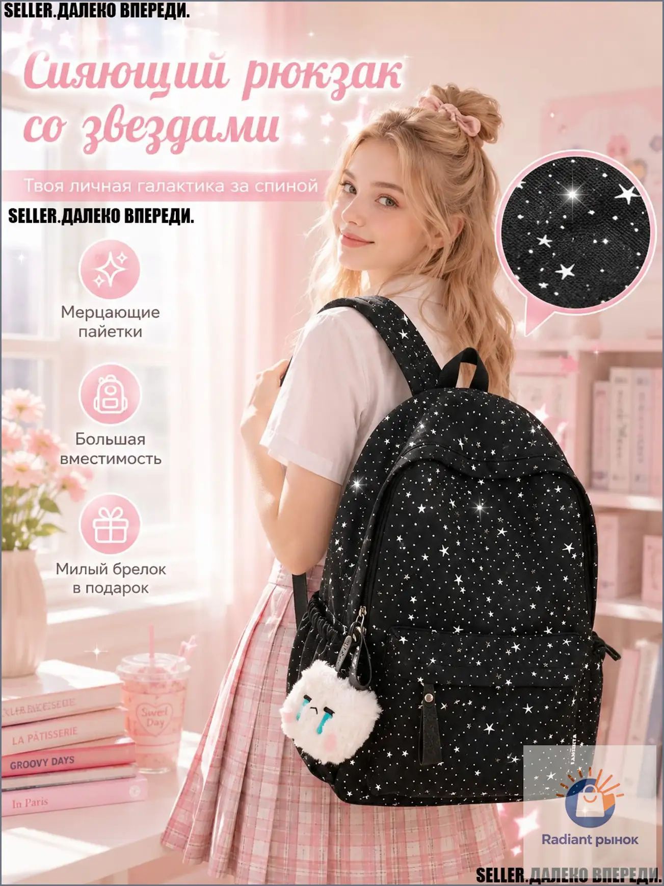 Рюкзак