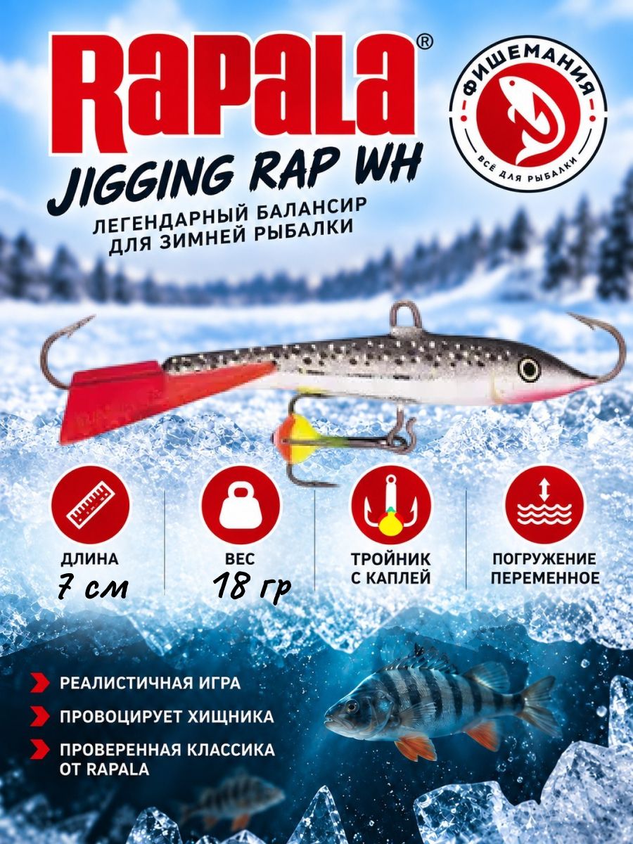 Балансир рыболовный Rapala Jigging Rap WH 07-MS длина 7 см вес 18 гр