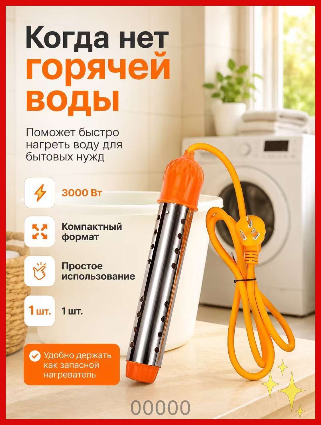 Кипятильник электрический погружной/ кипятильник для кружки, для ведра/ нагреватель воды погружной 2500Вт