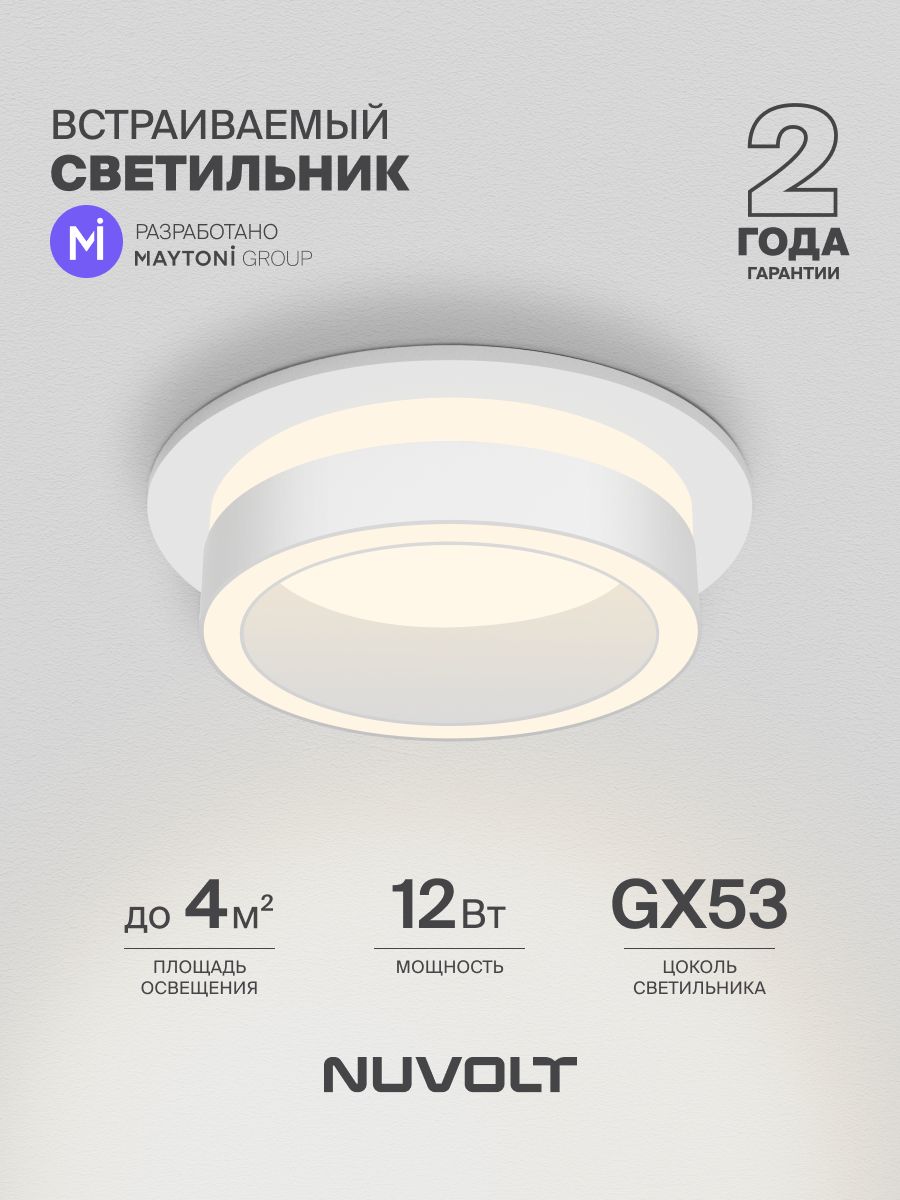 Светильник потолочный встраиваемый цоколь GX53 NUVOLT серия Vertu/Верту