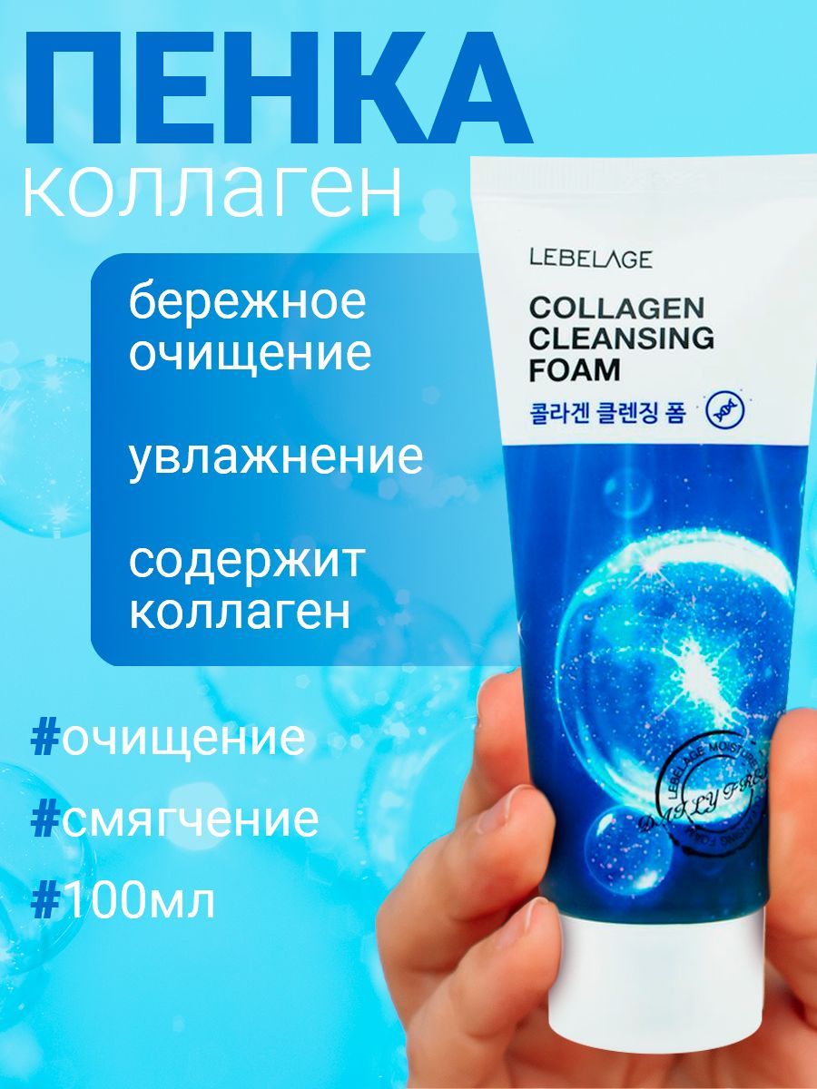 Cleansing Foam Collagen Пенка для умывания с коллагеном, 100мл