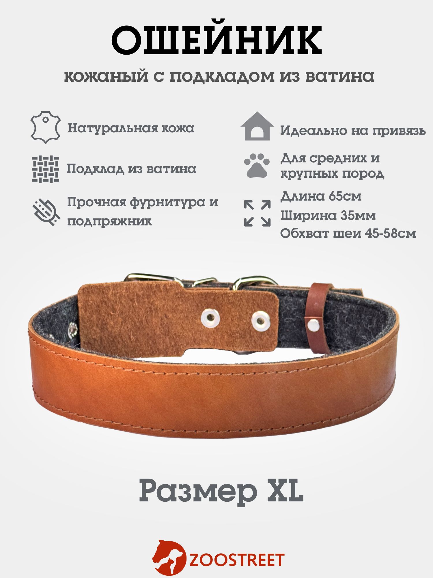 Ошейник для собак средних и крупных пород кожаный, с подкладом из ватина с подпряжником 35мм 65см XL