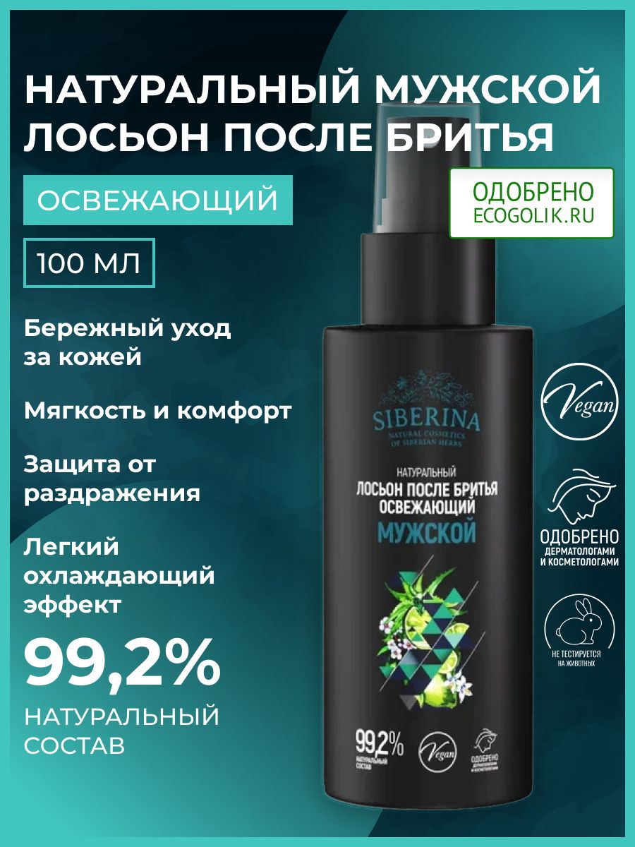 Siberina Натуральный мужской лосьон после бритья Освежающий