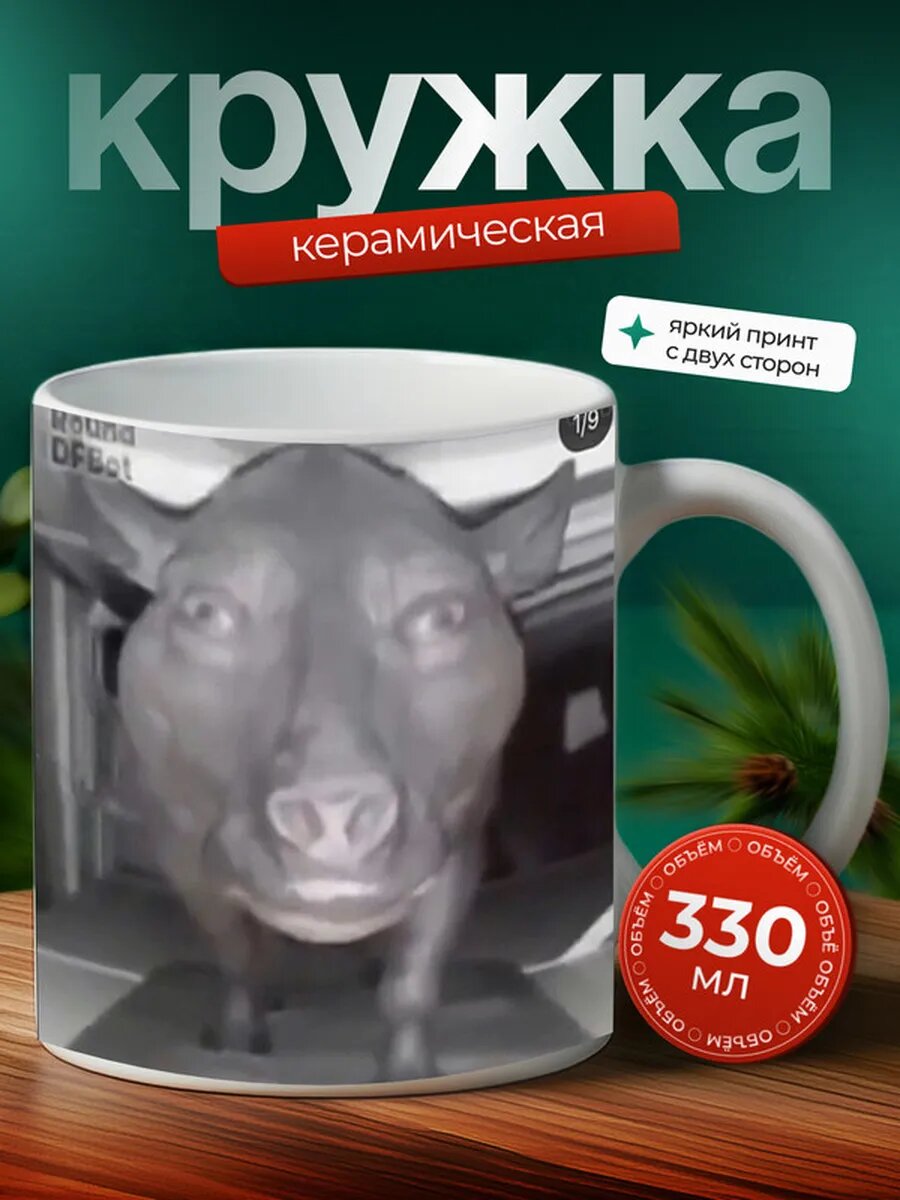 Кружка Кабан животное 5,
