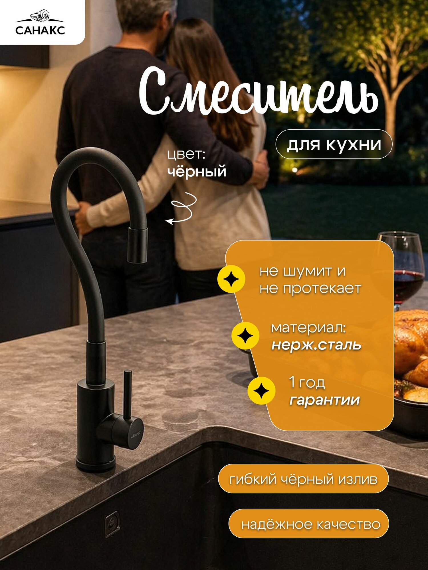 Санакс Смеситель для кухни, гибкий излив, из нержавеющей стали, цвет черный.