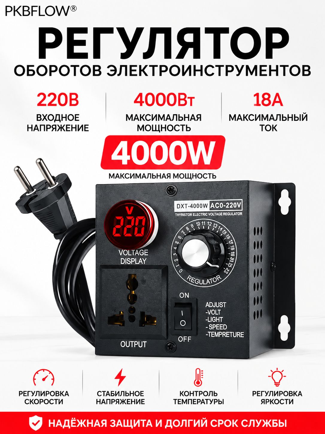 PKBFLOW Pегулятор оборотов двигателя 220в, регулятор скорости двигателя машины без потери мощности 4000 Вт