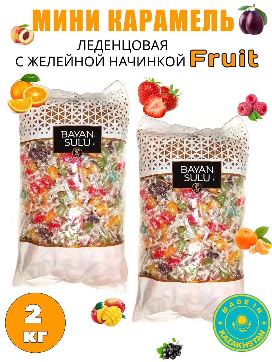 Конфеты сосательные мини Fruit 2 кг