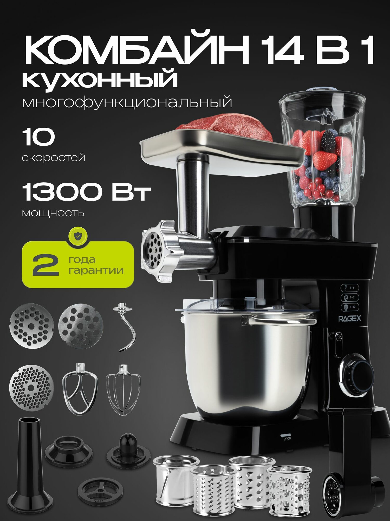 Кухонный комбайн 14 в 1 RAGEX с насадкой овощерезкой и мясорубкой, 4.5л, 1300Вт, мощный, универсальный