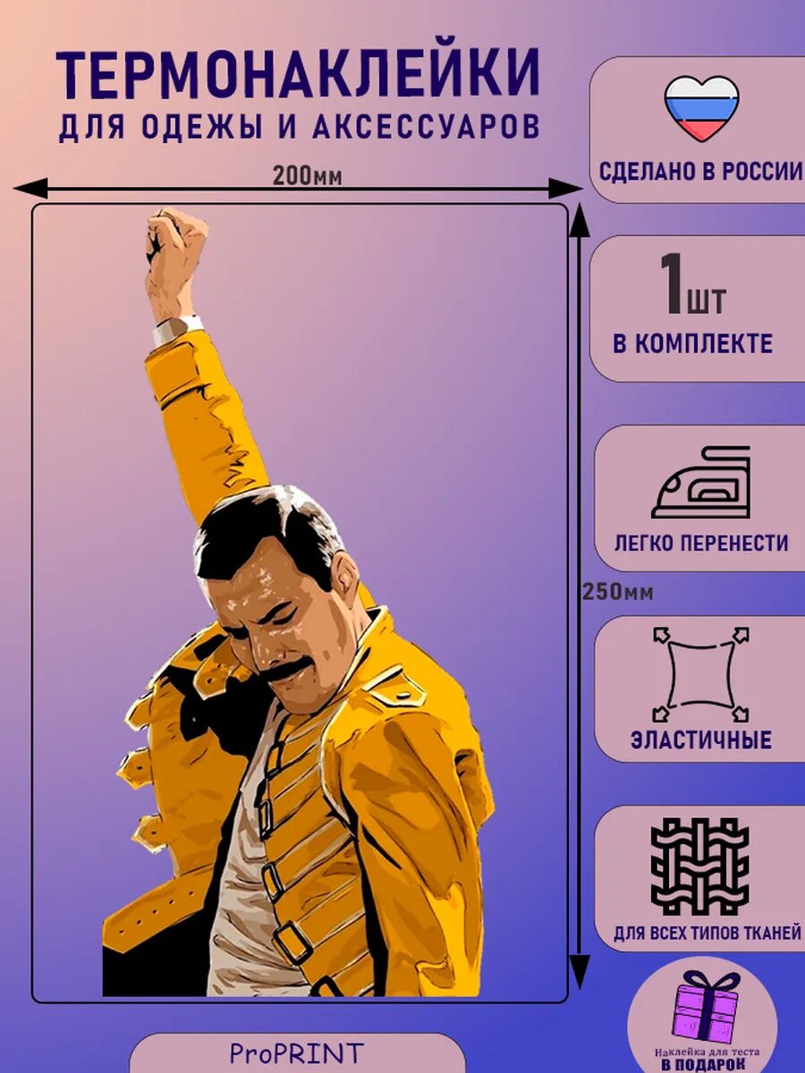 Термонаклейка для одежды