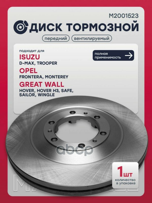 Диск тормозной передний! Haval H3 24>, Great Wall Hover H3 10>, Hover H5 10>/Safe 03> MARSHALL арт. M2001523