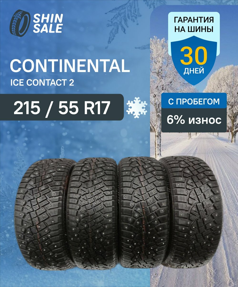 Зимние шины шипованные Continental Ice Contact 2 215/55 R17 6.0% износ T0170155