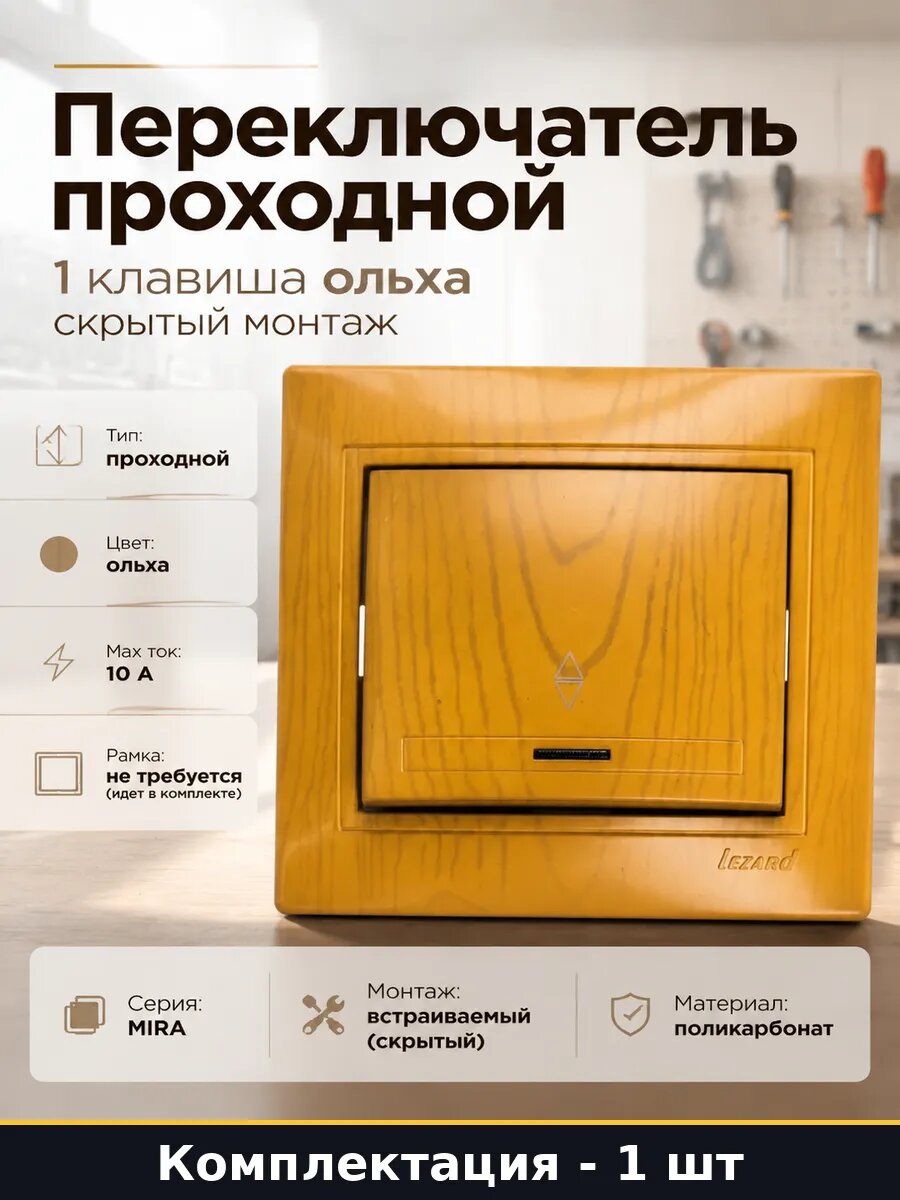Электрический переключатель проходной квадратный коричневый, 1 клавиша, 250 В, 10 А, винтовые зажимы