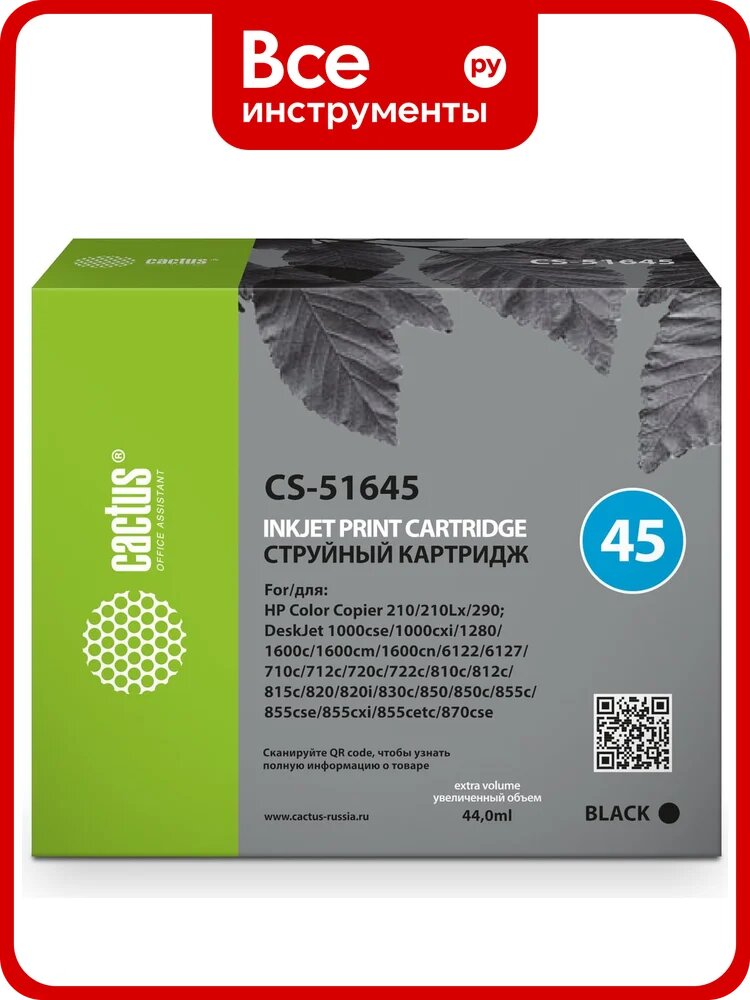 Струйный картридж для hp dj 710c/720c/722c/815c/820cxi/850c/870cxi Cactus №45 черный 44 мл CS-51645 807076
