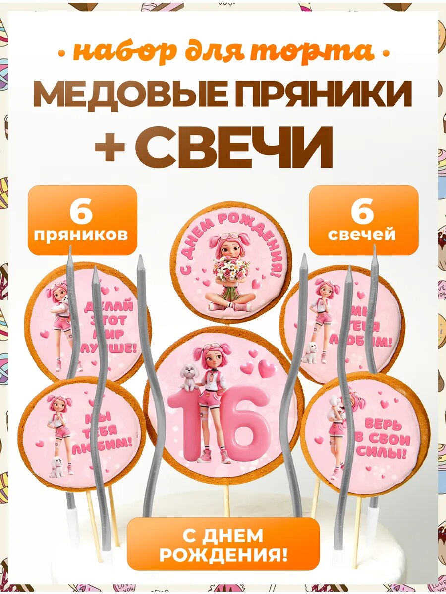 Украшения для торта. Цифра 16