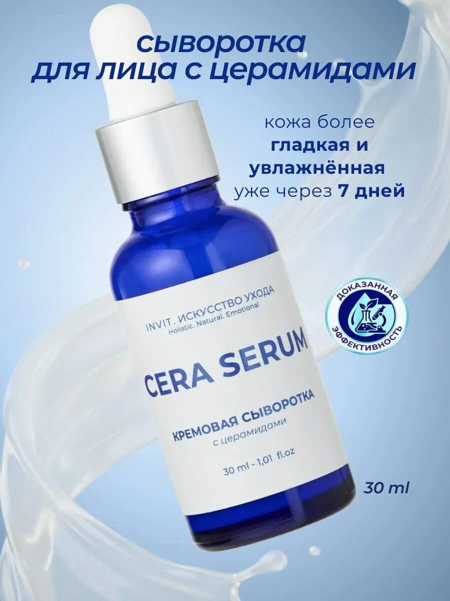 Кремовая сыворотка для лица с церамидами, пептидами и ниацинамидом, для всех типов кожи, антивозрастная, 30 мл