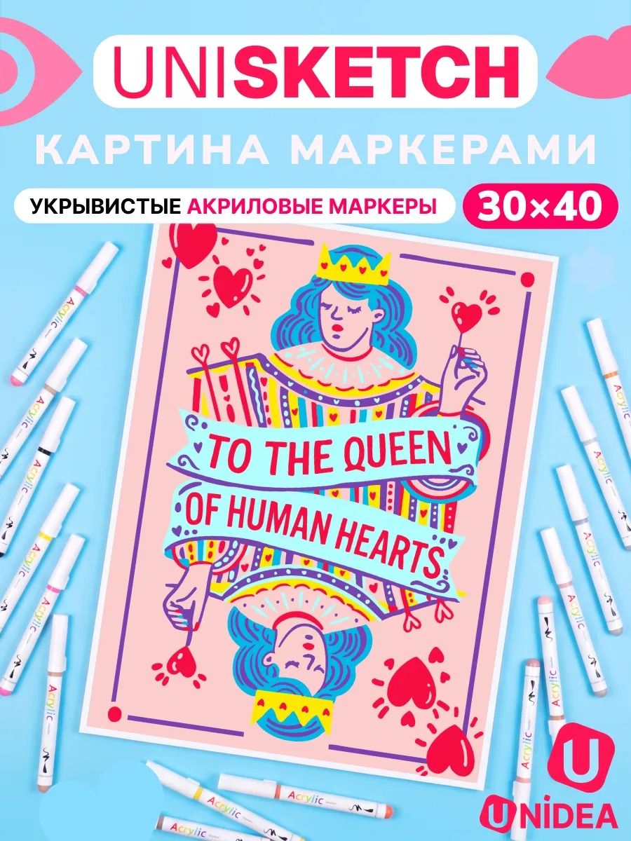 Картины маркерами по номерам UniSketch Королева сердец 30х40