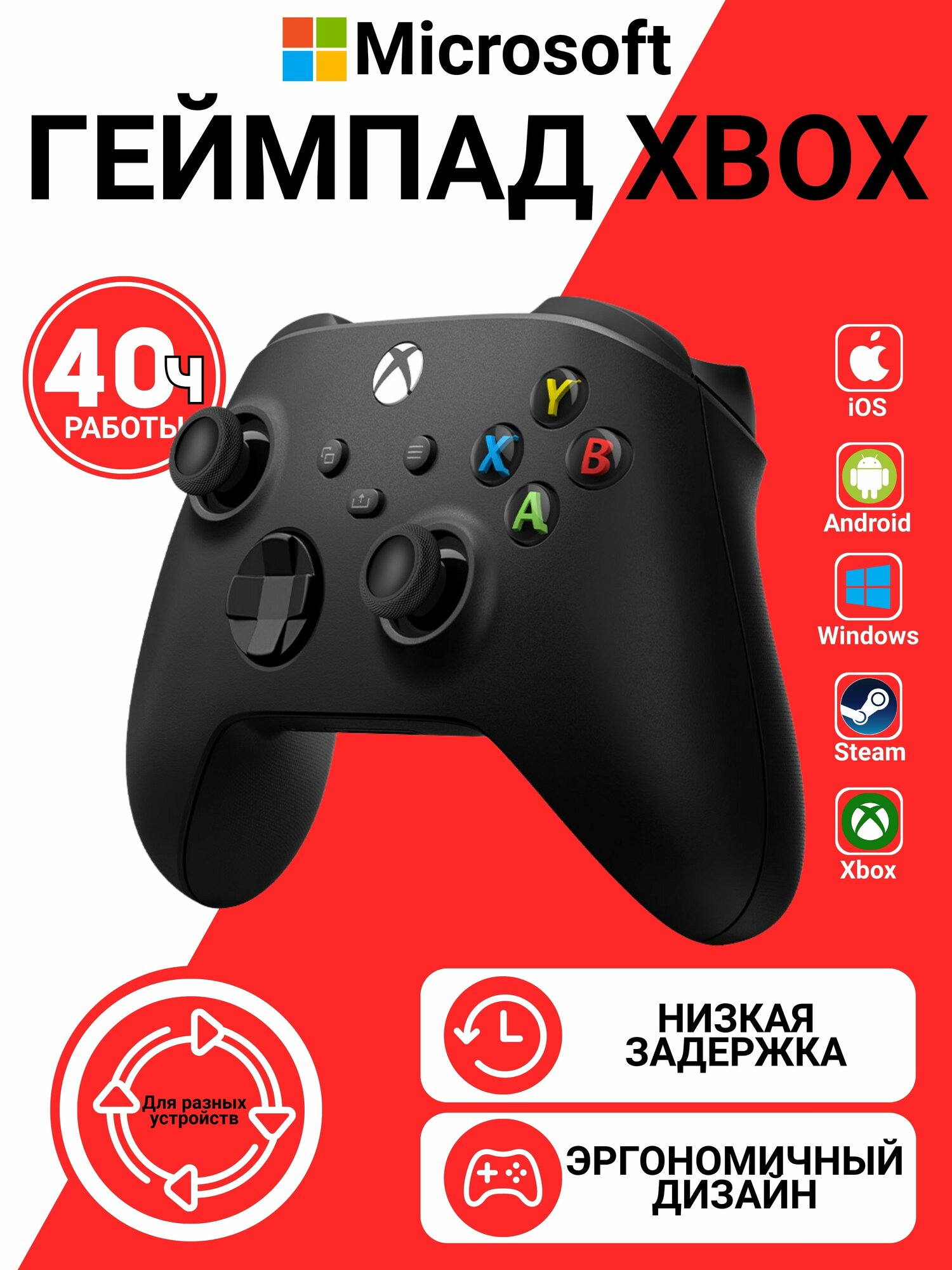 Геймпад Xbox беспроводной, совместим с ios, Android, Windows, Steam, Xbox, время работы до 40 часов, низкая задержка, эргономичный дизайн