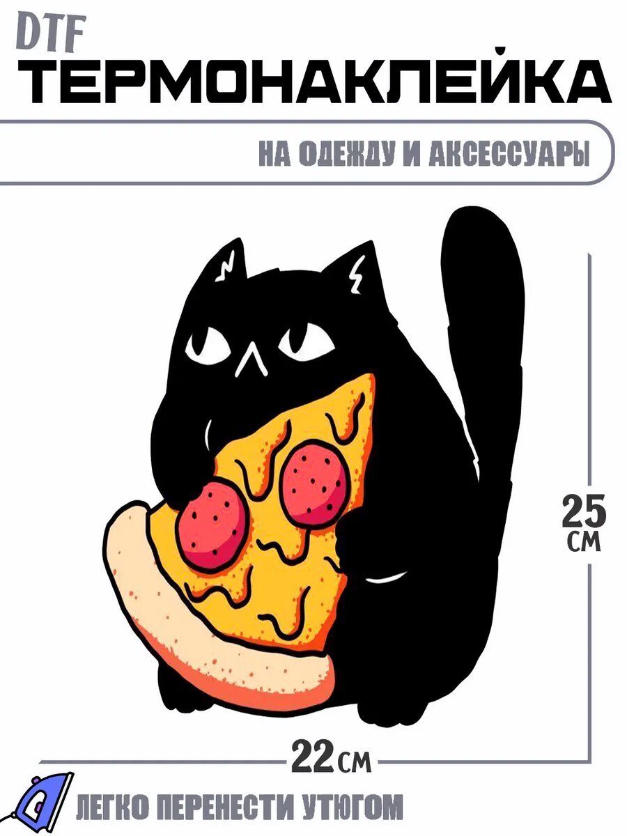 Термонаклейка Кот с пиццей