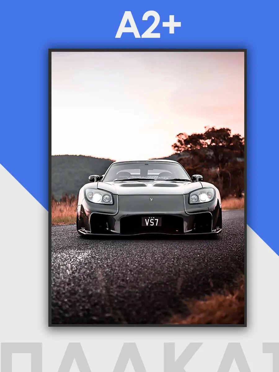 Mazda rx 7 постер А2