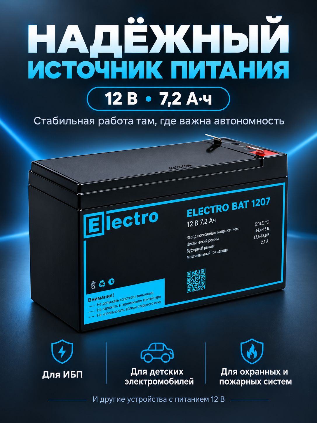 Аккумулятор ELECTRO BAT 1207 12v 7ah, 12В 7Ач AGM для ИБП