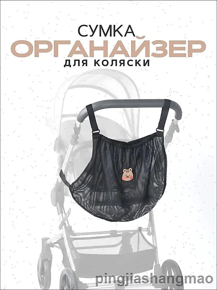 Сумка-сетка для коляски универсальная. Сетка - органайзер на кроватку, в машину, корзина для игрушек на коляску, боковой карман. Размер 70х50 см, цвет черный