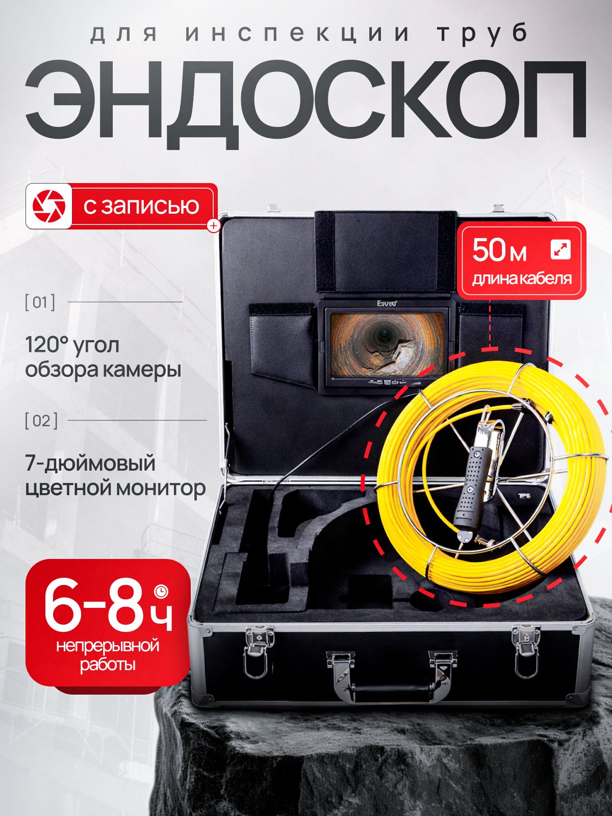 Эндоскоп поворотный Eyoyo WF92 , 50 м, с записью / Эндоскоп для канализации труб