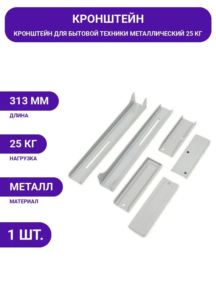 Кронштейн для микроволновых печей LE'STER LST-MWS 502.02