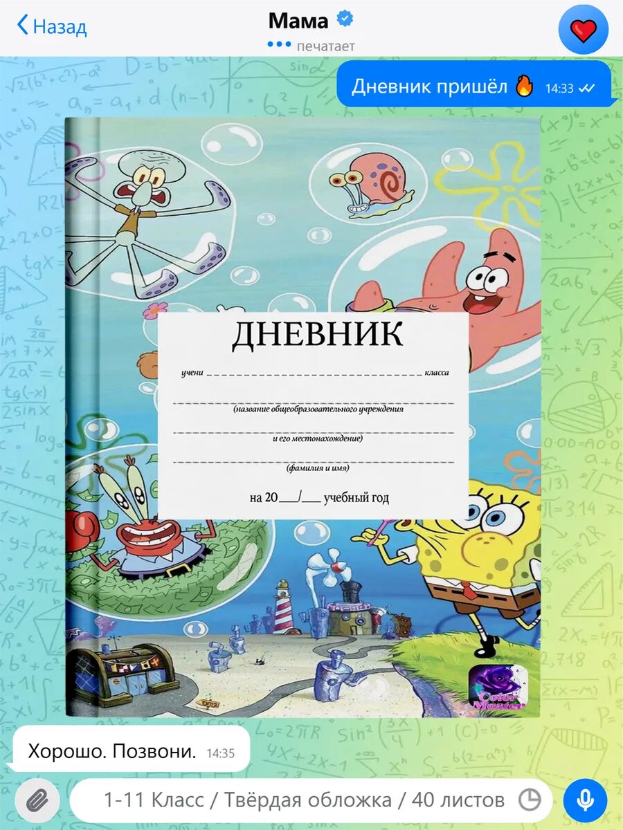 Школьный дневник с принтом Спанч Боб