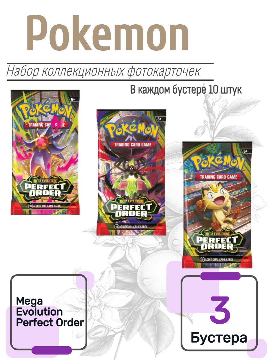 Карточки коллекционные Pokemon, Покемон, Mega Evolution Perfect Order