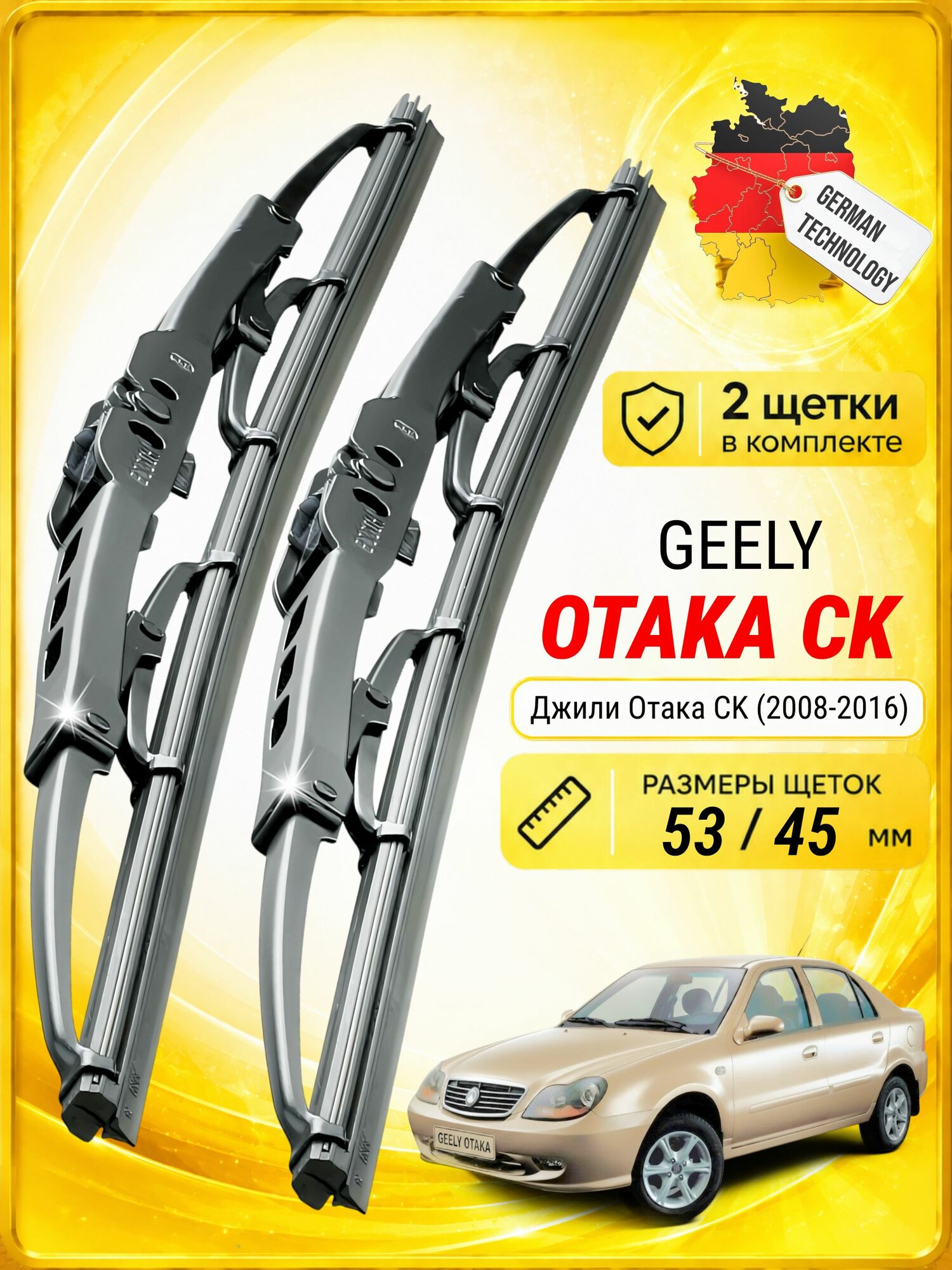 Дворники для Джили Отака CK (2008-2016), щетки GEELY OTAKA CK