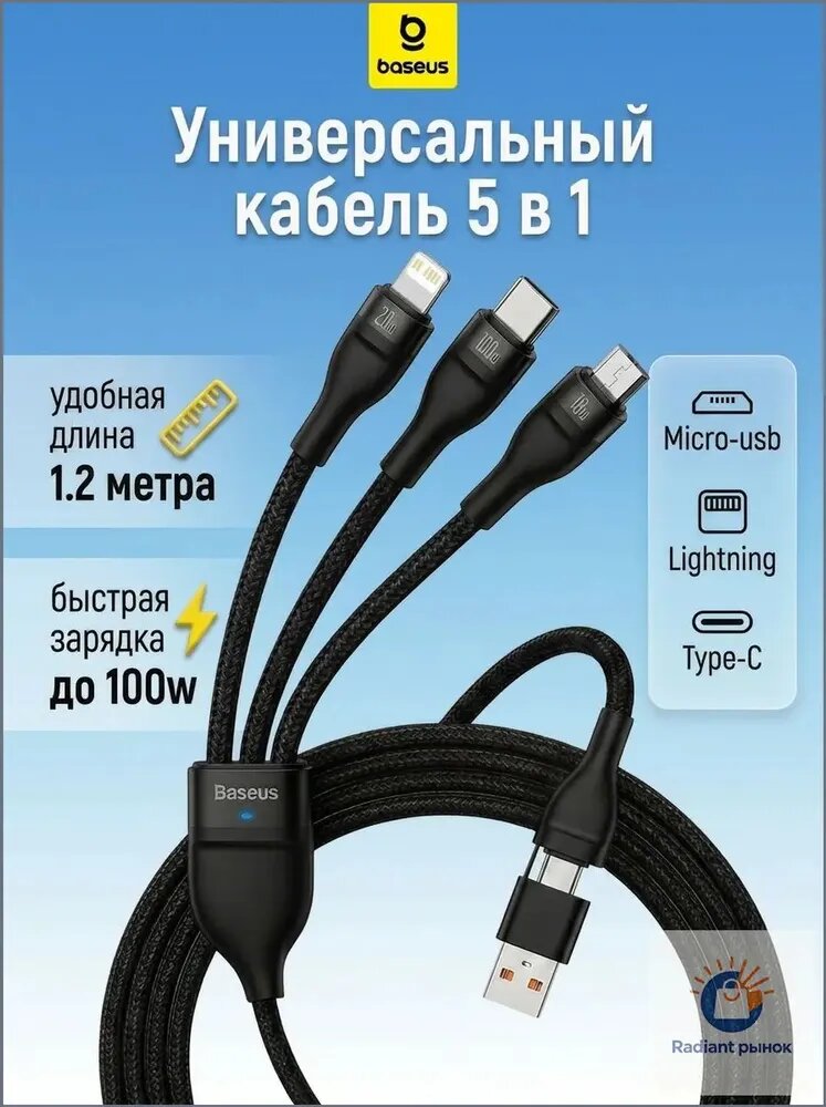 Baseus Кабель для мобильных устройств Micro-USB 2.0 Type-A/USB 2.0 Type-A, 1.2 м, хром