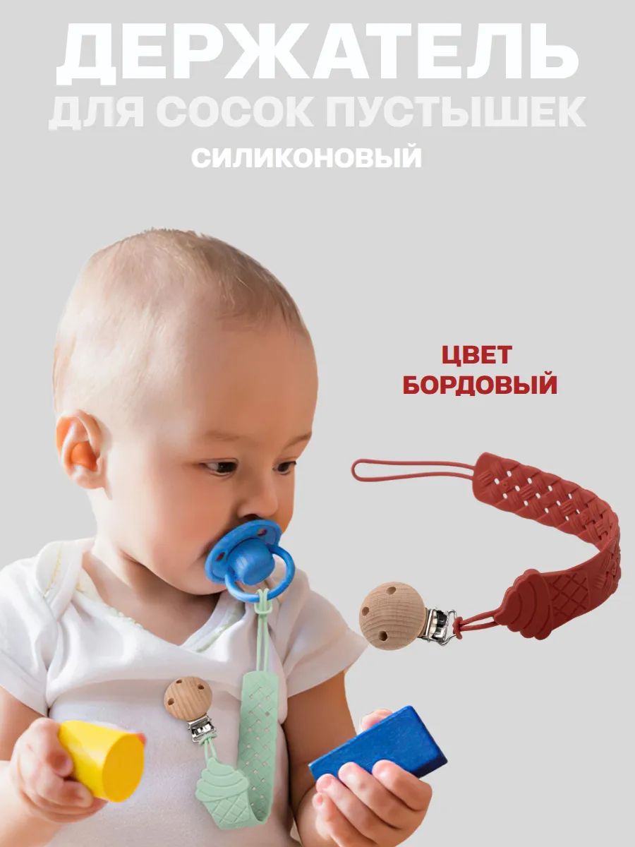 Держатель для соски пустышки / Прищепка для соски / Клипса зажим. Силиконовая