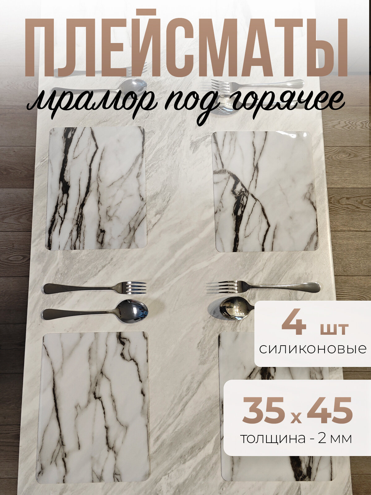 Подставки белый мрамор 4шт под горячее на стол 35x45см