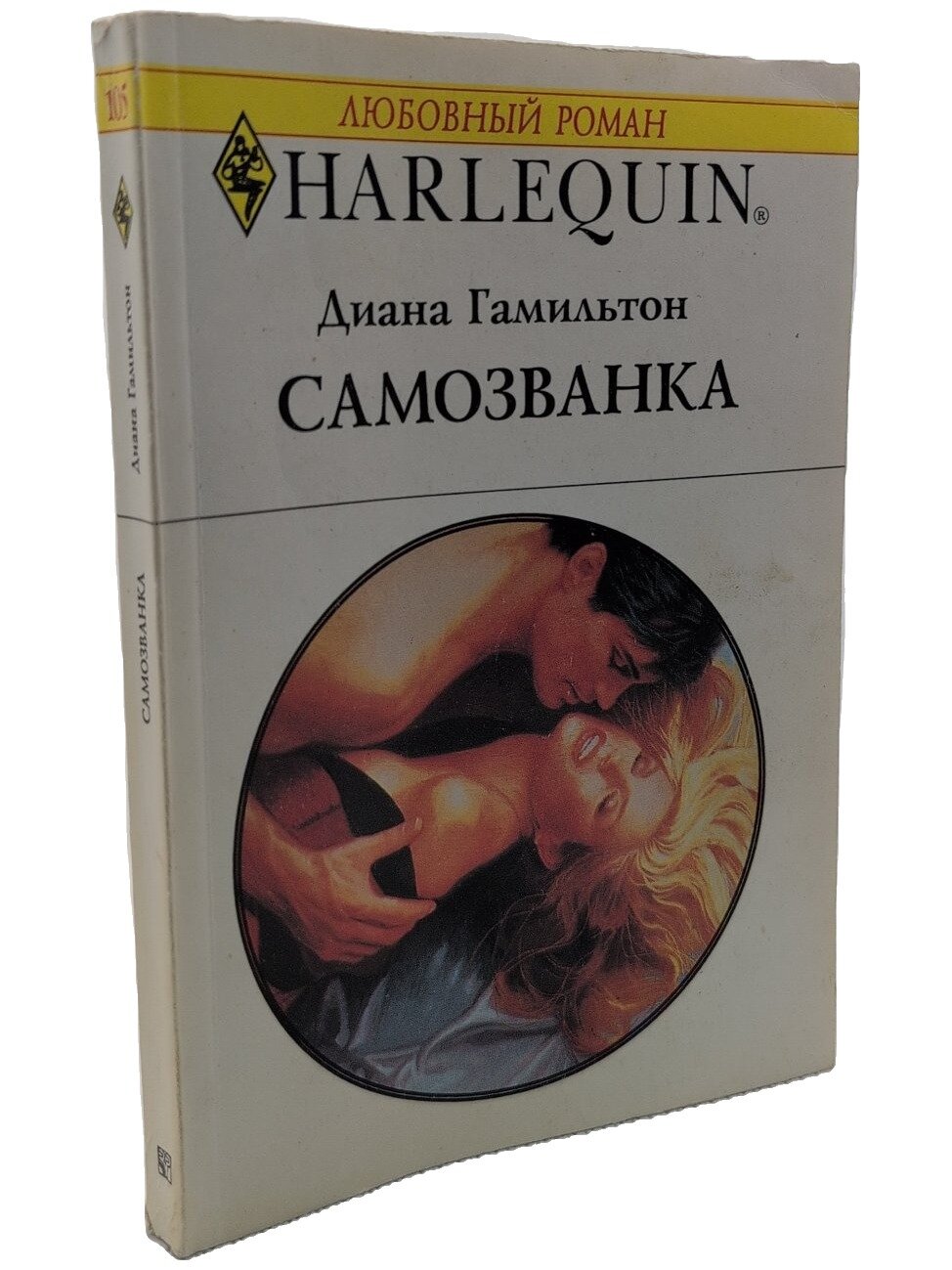 Самозванка