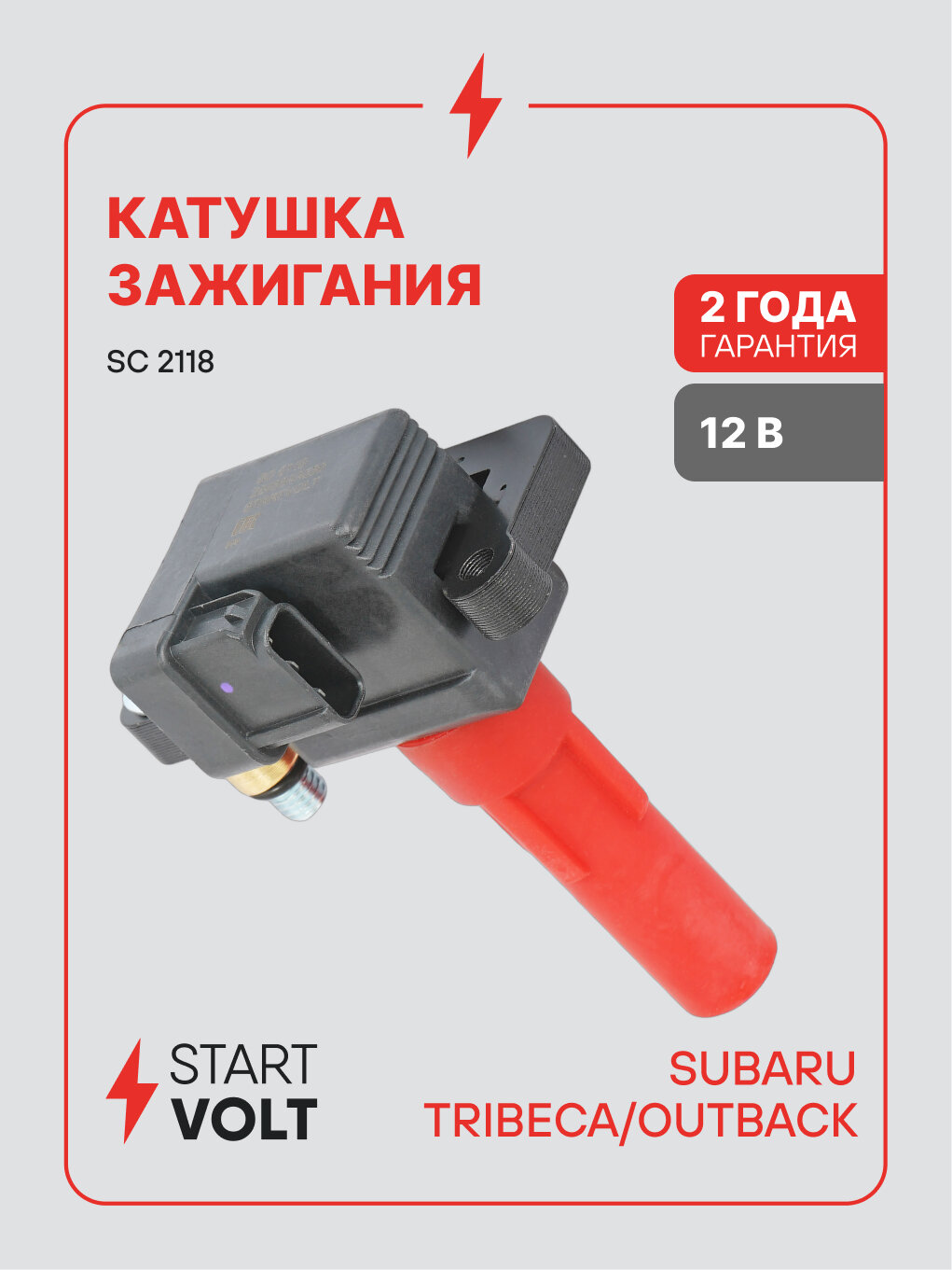 Катушка зажигания для автомобилей Subaru Tribeca (04-)/Outback (03-) 3.0i SC 2118 StartVolt