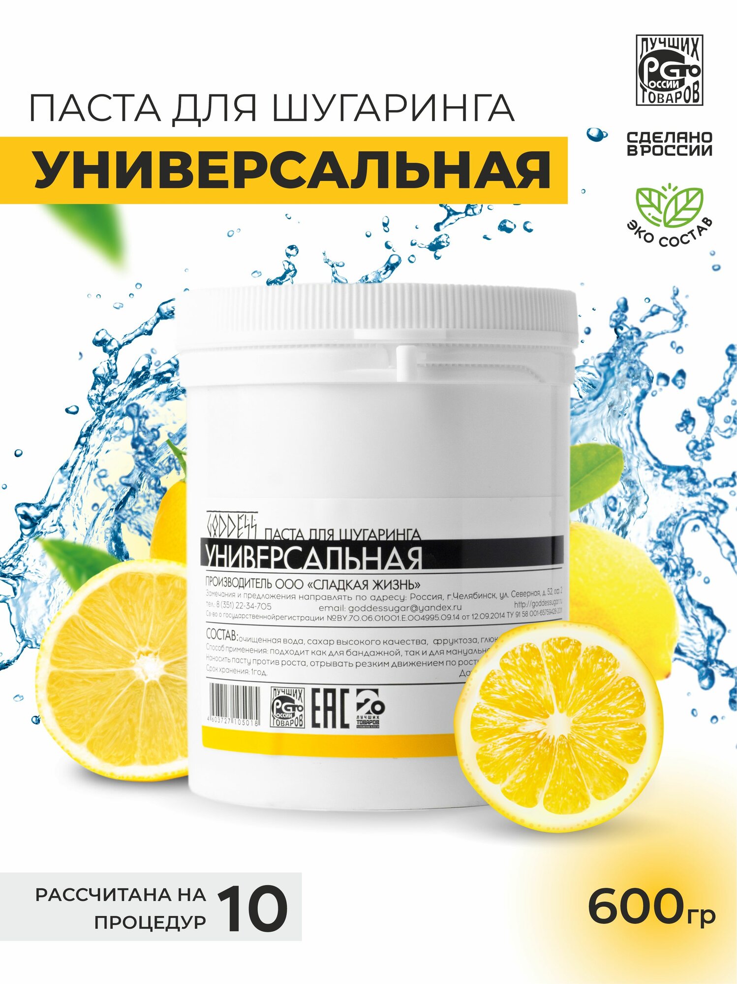GODDESS l Паста для шугаринга универсальная, 600 гр.